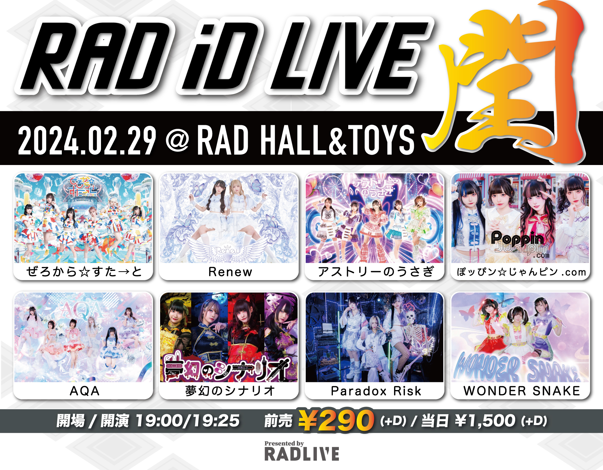 イベントスケジュール - 名古屋RAD HALL / R.A.D / RAD SEVEN / Party'z / TOYS