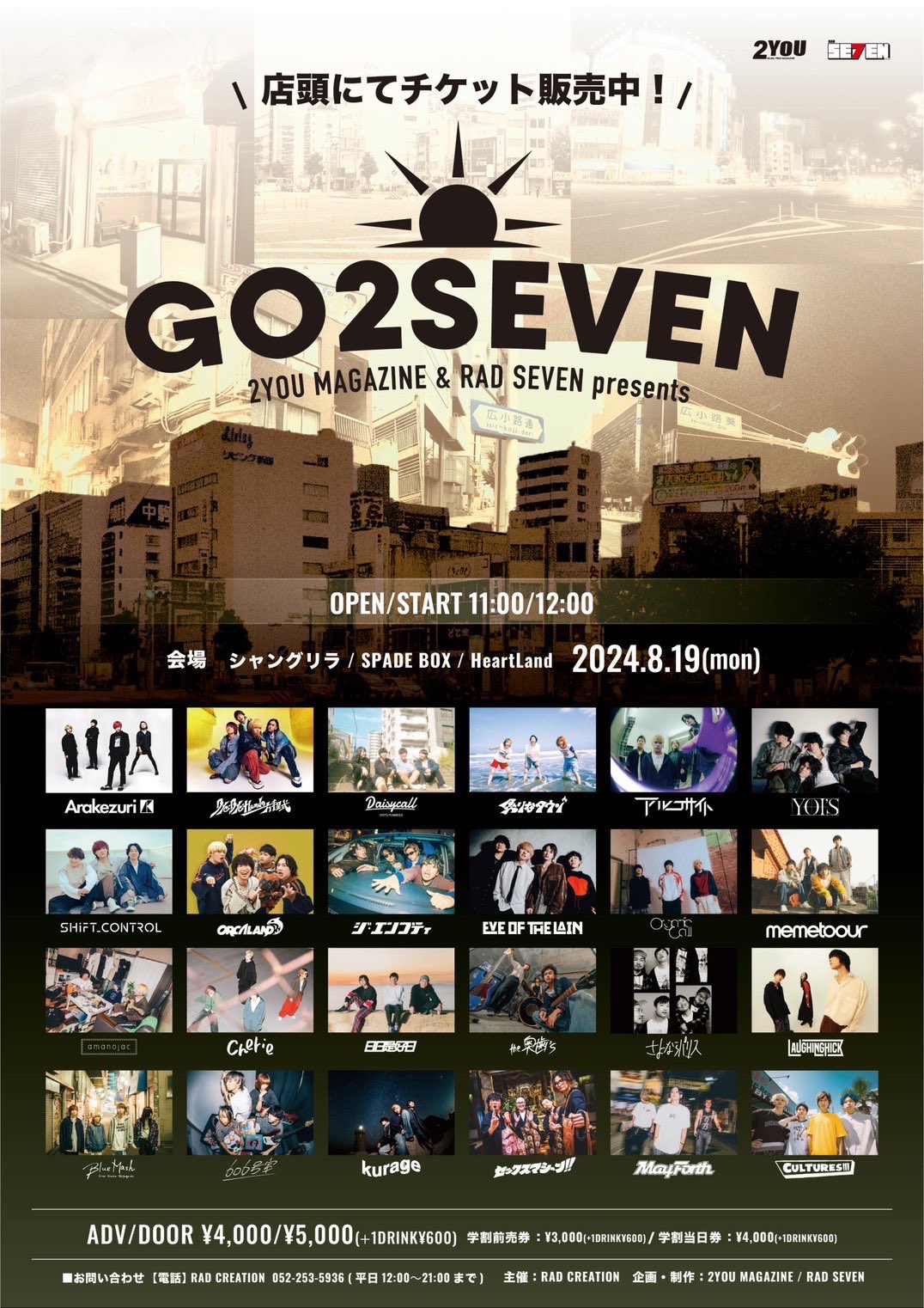 イベントスケジュール - 名古屋RAD HALL / R.A.D / RAD SEVEN / Party'z / TOYS