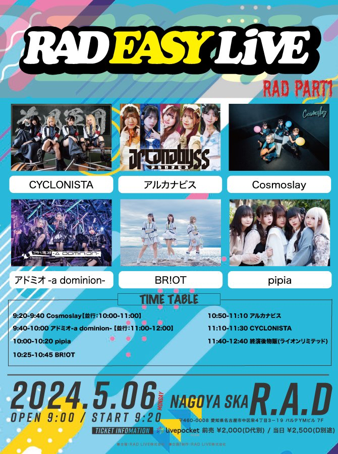 イベントスケジュール - 名古屋RAD HALL / R.A.D / RAD SEVEN / Party'z / TOYS